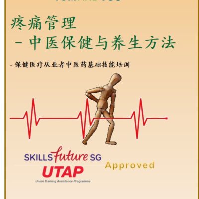 SkillsFuture Approved Courses – TCM AND YOU 中医与您